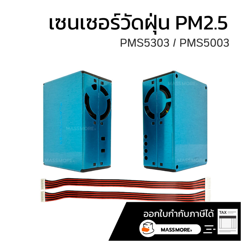 เซนเซอร์ฝุ่น PMS5003 PMS5303 ยี่ห้อ Plan tower ของแท้ วัดฝุ่น PM1.0 PM2 ...
